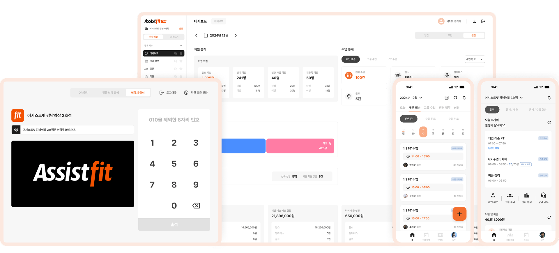 무료 회원관리프로그램 서비스 회원관리는 어시스트핏으로 끝